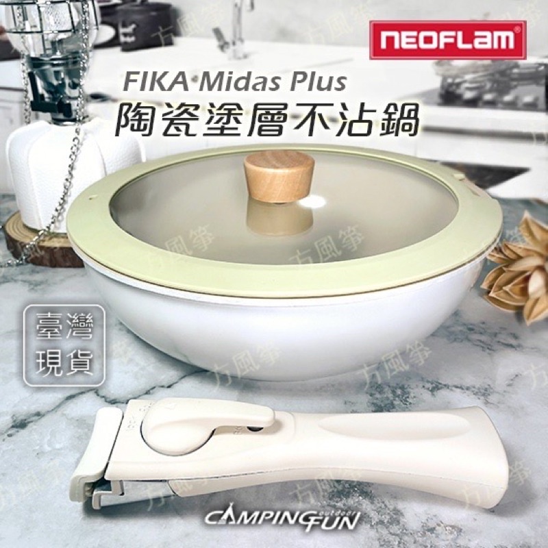 【露營方城市】臺灣現貨🎉超值優惠🎉韓國Neoflam FIKA MIDAS PLUS陶瓷加深不沾鍋🎉送玻璃鍋蓋+可拆把手 | 蝦皮購物