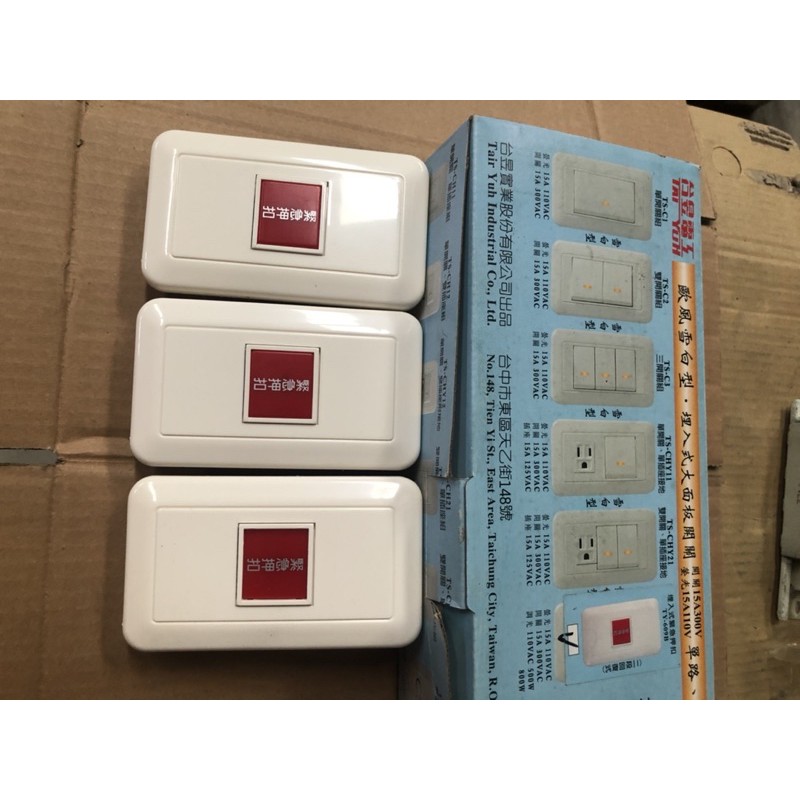 台昱電工（二段式)緊急押扣開關TY-609B | 蝦皮購物