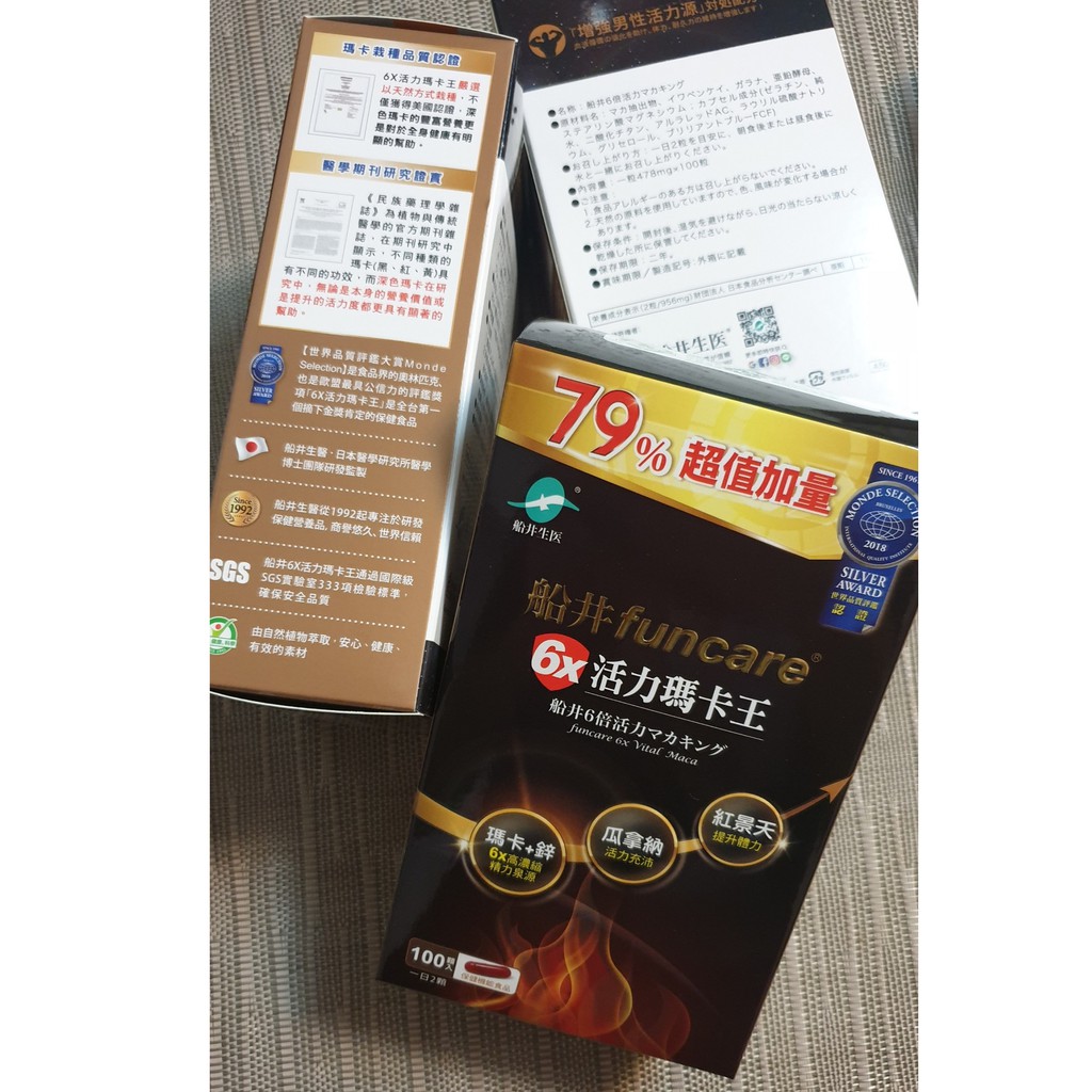 保證正貨 大盒共100顆 公司貨最便宜 船井funcare 6X活力瑪卡王 (100顆/盒)紅景天+酵母鋅 | 蝦皮購物
