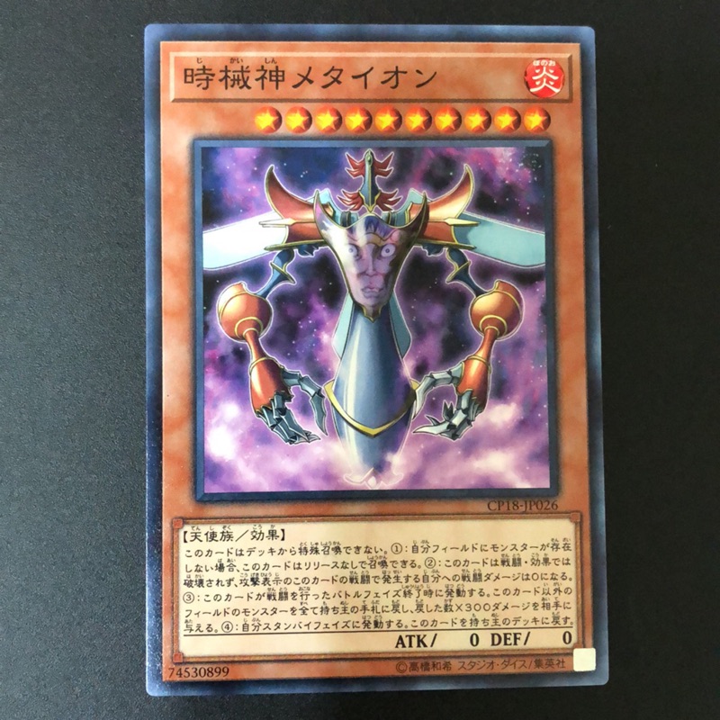 【小夫妻】遊戲王 17SP-JP004 CP18-JP026 時械神 梅達翁 (普卡) | 蝦皮購物