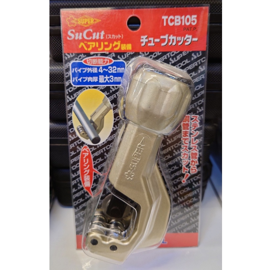日本 SUPER TCB105軸承式白鐵管切刀 (含稅) | 蝦皮購物
