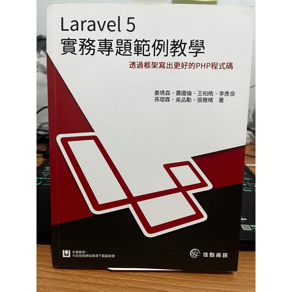 Laravel5實務專題範例教學 | 蝦皮購物