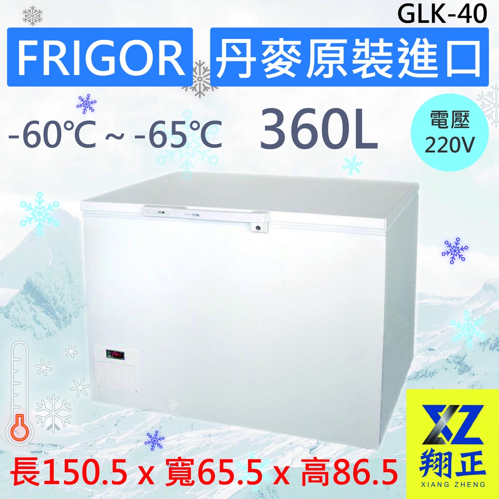 【聊聊運費】FRIGOR -60℃～-65℃ 超低溫 冷凍櫃 GLK-40 | 蝦皮購物
