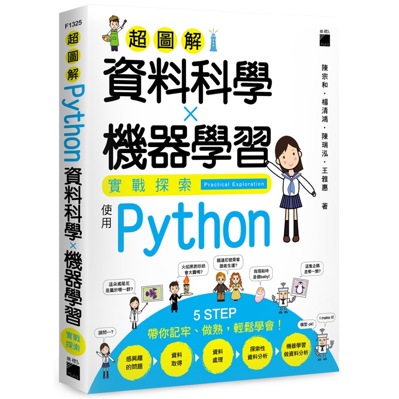 超圖解資料科學 機器學習實戰探索 - 使用 Python[95折]11100937381 TAAZE讀冊生活網路書店 | 蝦皮購物