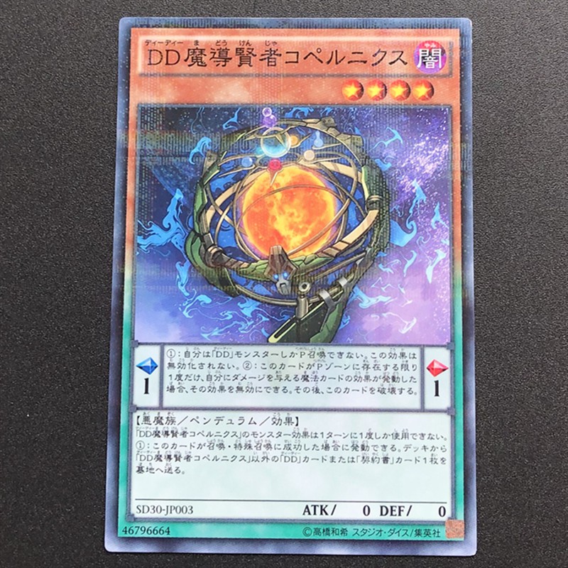 【小夫妻】遊戲王 SD30-JP003 QCCP-JP074 DD魔導賢者哥白尼 (普鑽) | 蝦皮購物