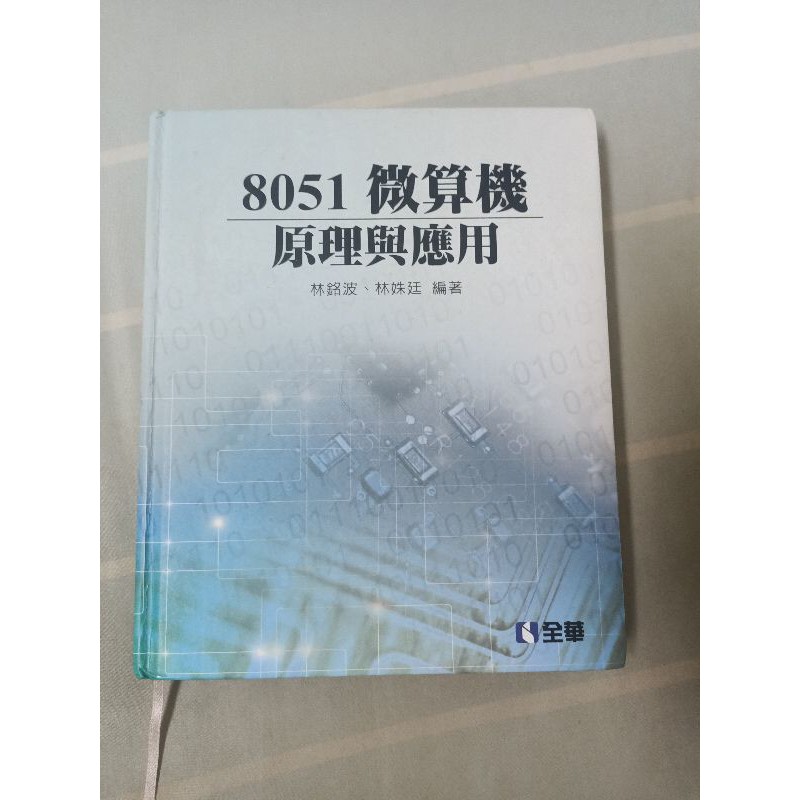 8051微算機 原理與應用 | 蝦皮購物