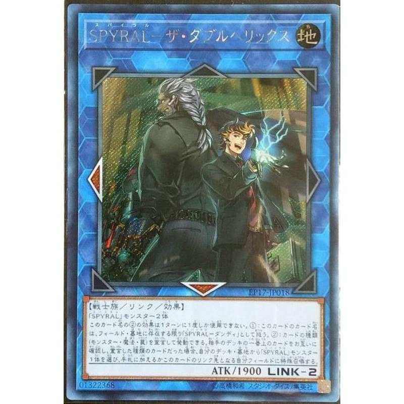 遊戲王 EP17-JP018 SPYRAL 雙螺旋組 (斜鑽) | 蝦皮購物
