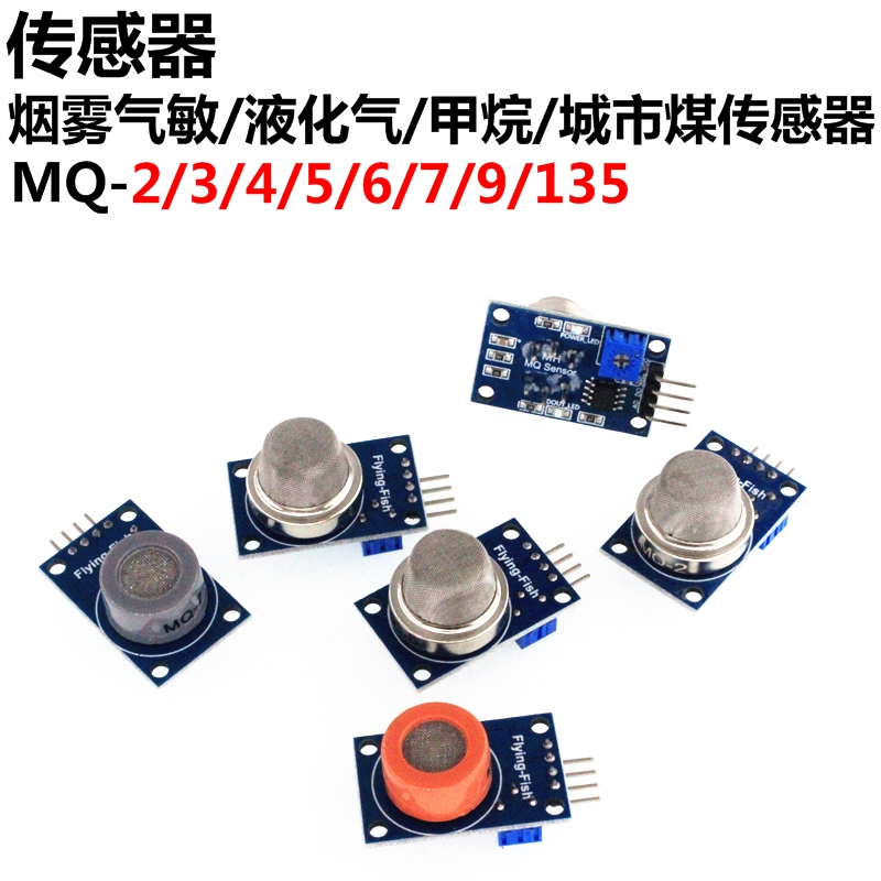 MQ-2-135-3-7-9 煙霧 空氣敏 灑精 氫 一氧化碳 可燃液化 傳感器模塊 探頭 模组 | 蝦皮購物