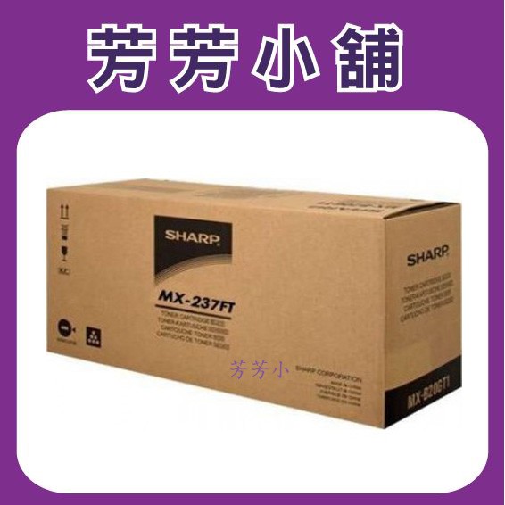 含稅 原廠公司貨 夏普 SHARP MX-237FT 原廠碳粉匣AR-6020 AR-6023/MX237FT | 蝦皮購物