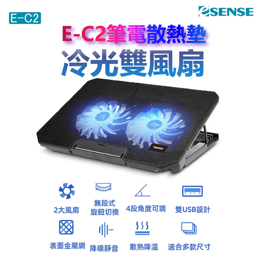 Esense 逸盛 冷光雙風扇筆電散熱墊 筆電散熱墊 筆電散熱座 散熱墊 雙風扇 筆電 降噪靜音 E-C2 | 蝦皮購物
