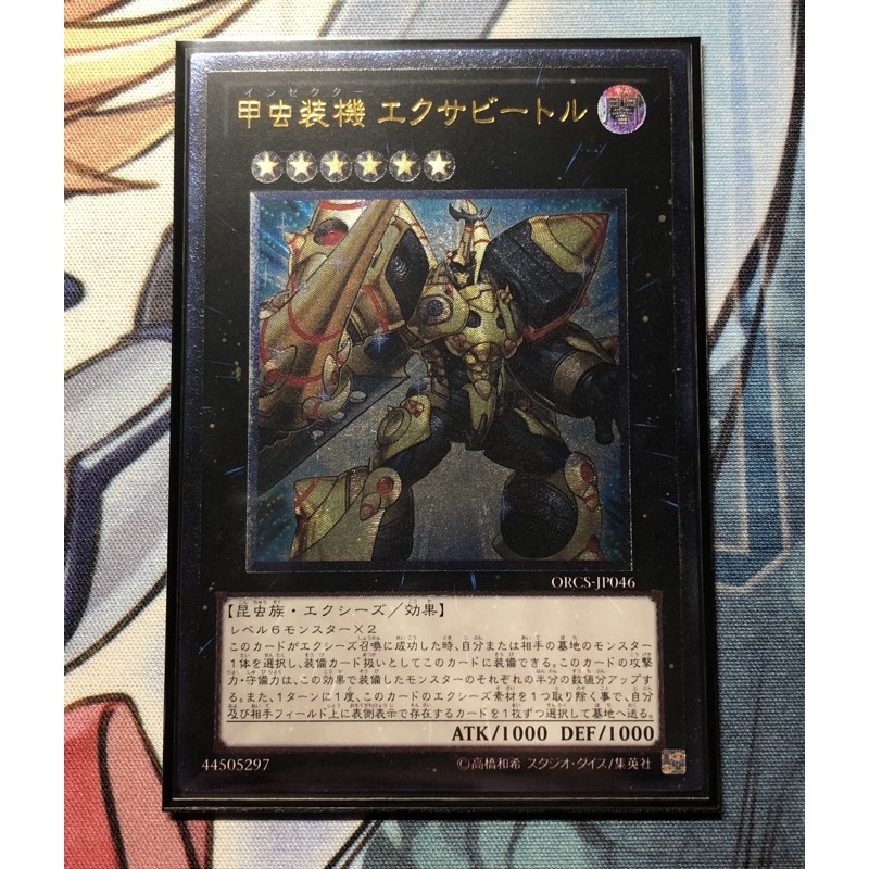 《JIA》遊戲王 ORCS-JP046 甲蟲裝機 超巨大甲蟲 (凸版/浮雕) | 蝦皮購物