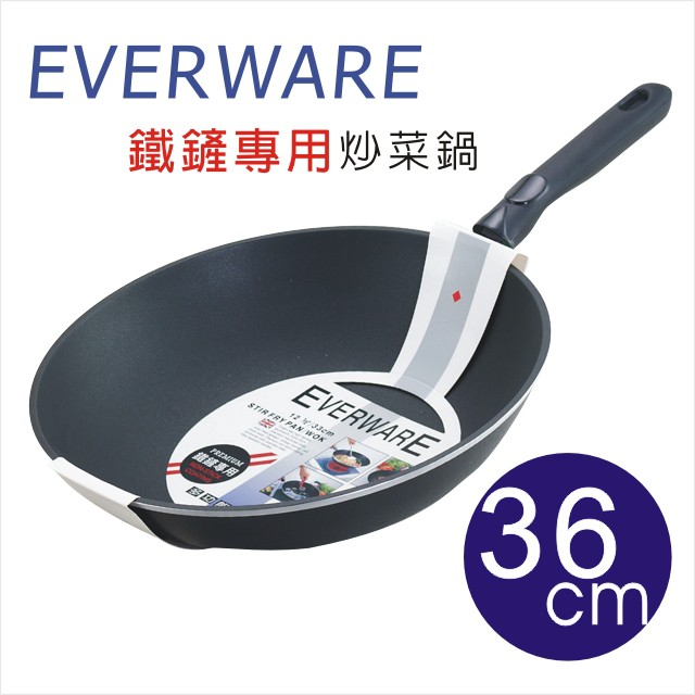 台灣製 EVERWARE 手工鑄造 鐵鏟專用不沾炒菜鍋 36CM [贈品] 不锈鋼新型西瓜刀乙支 / 現貨 | 蝦皮購物