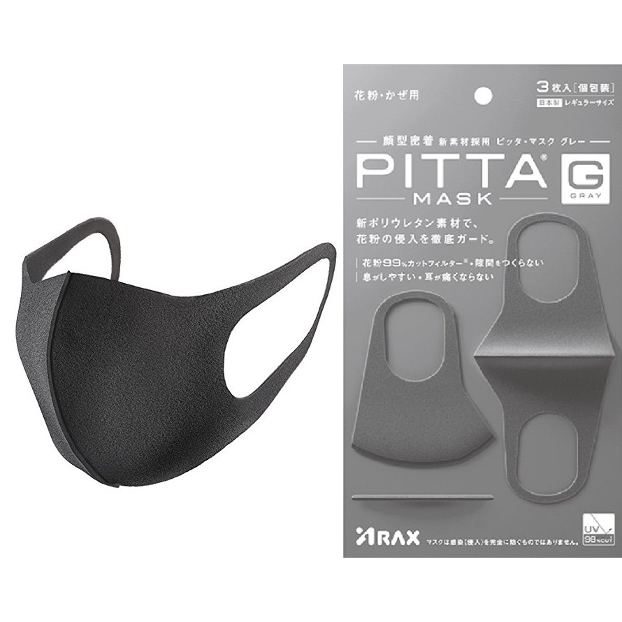 正品 日本製 PITTA MASK 防霾口罩 立體口罩 成人款 3入 可水洗 新素材符合臉型透氣設計 | 蝦皮購物