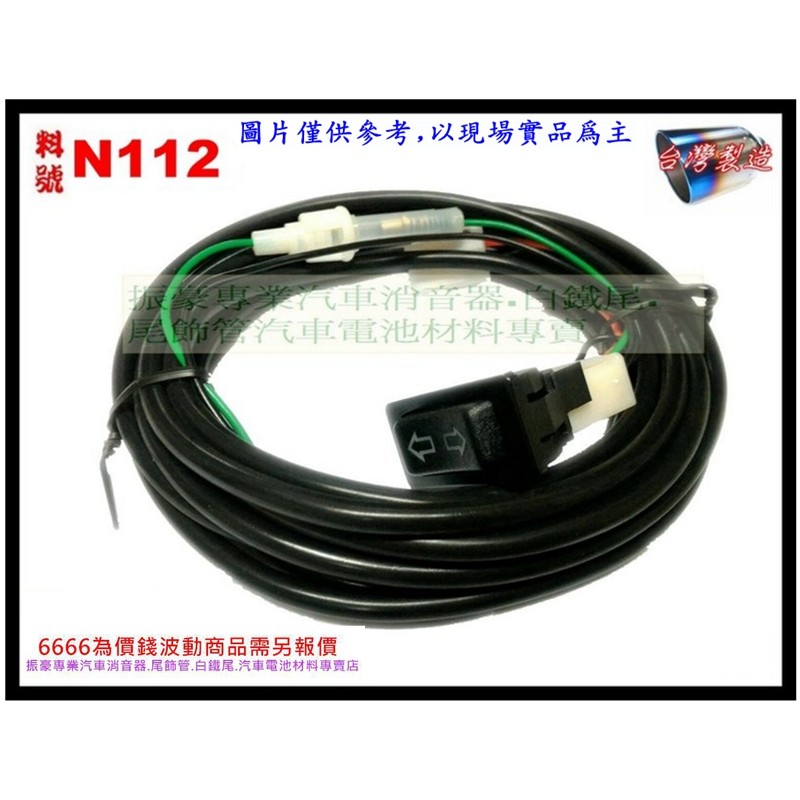 電動閥門控制線組 各種排氣管零配件 客製化排氣管 料號 N112 歡迎參觀選購 另有現場代客施工 | 蝦皮購物