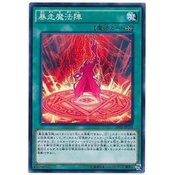 【DCT_緣夢の城】遊戲王 SPFE-JP034 暴走魔法陣 普卡/碎鑽 90-95分 | 蝦皮購物