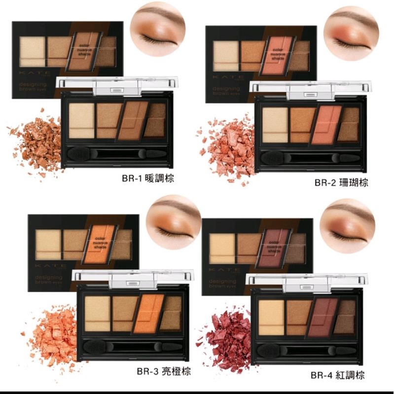 KATE 凱婷 色影迷棕眼影盒 目前現貨 BR-1 BR-2 BR-3 BR-7（全新未拆封） | 蝦皮購物