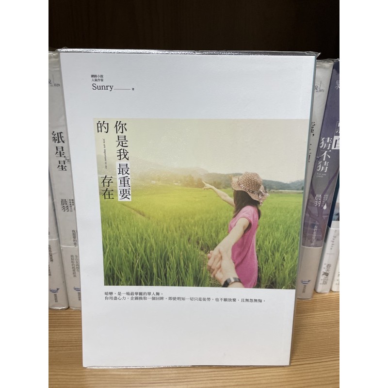 你是我 最重要的 存在【Sunry】 | 蝦皮購物
