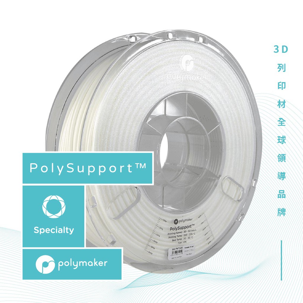 Polymaker PolySupport 超好拆列印支撐專用 3D列印線材 | 蝦皮購物
