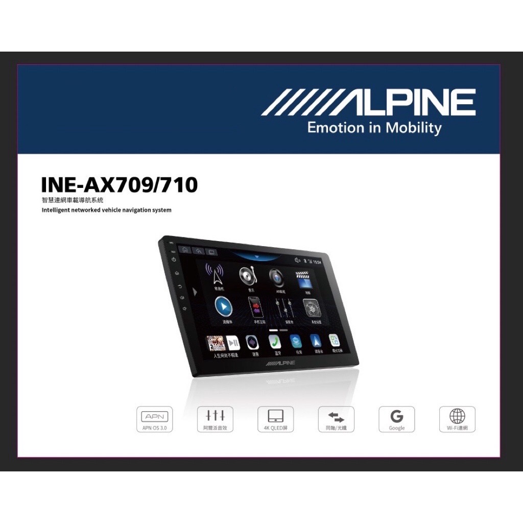 銳訓汽車配件精品-沙鹿店 ALPINE INE-AX709 /INE-AX710 (9吋/10吋通用型導航影音車機) | 蝦皮購物