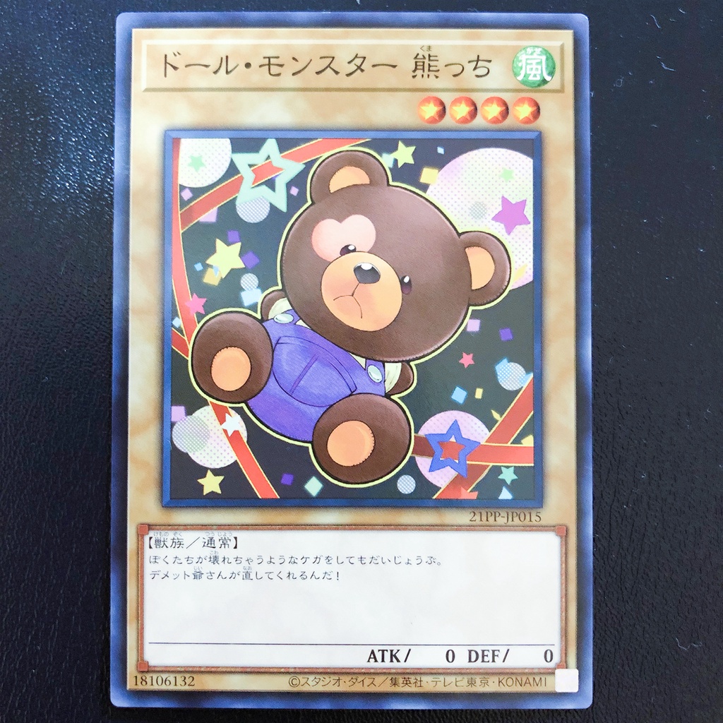 【小夫妻】遊戲王 21PP-JP015 偶怪獸 熊吉 (普卡) | 蝦皮購物
