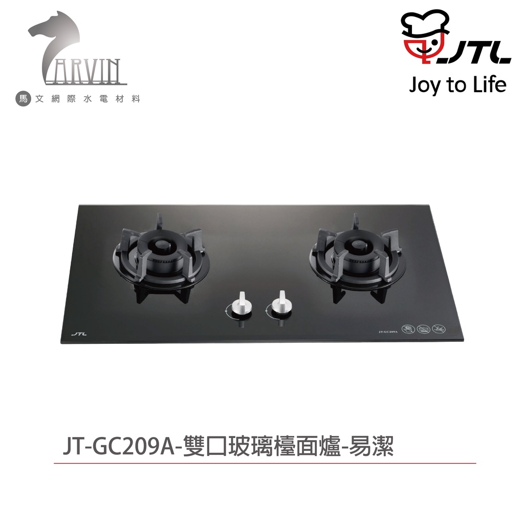 喜特麗 JTL JT-GC209A 雙口玻璃檯面爐 檯面爐 天然 液化 含基本安裝 | 蝦皮購物