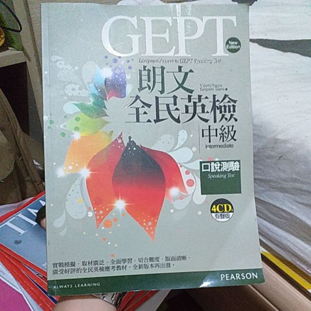 （附CD）GEPT 朗文 全民英檢 中級 口試測驗 | 蝦皮購物