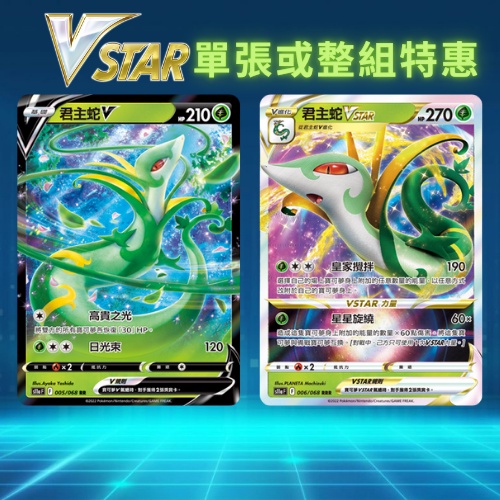 寶可夢卡牌 PTCG VSTAR S11aF 中文 正版 洗翠 君主蛇V 君主蛇VSTAR 寶可夢卡 閃卡 中文版正版 | 蝦皮購物