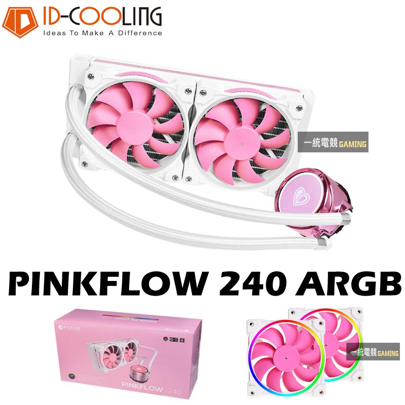 【一統電競】ID-COOLING PINKFLOW 240 ARGB 一體式水冷 水冷散熱器 | 蝦皮購物
