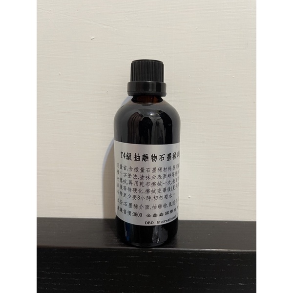 《DBO》T4級抽離物 100ML 石墨稀鍍膜/氮烷介面/微量石墨烯材料 | 蝦皮購物
