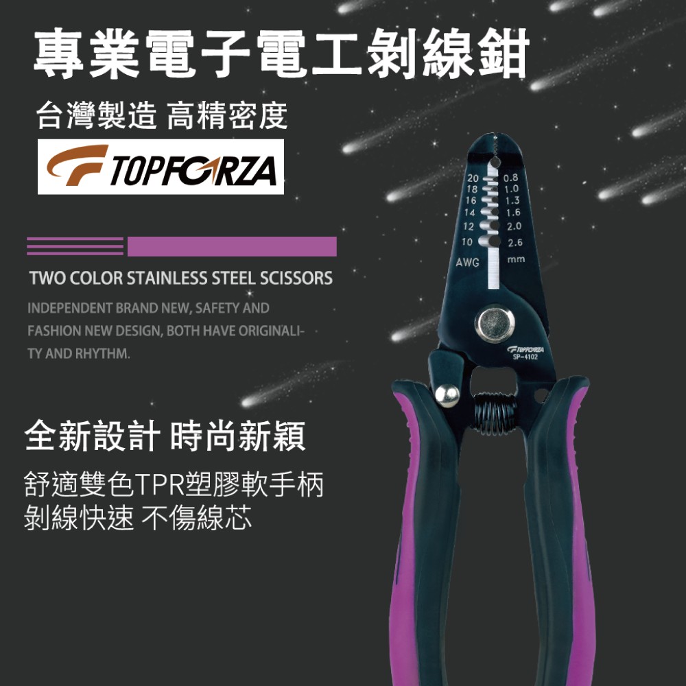 【TOPFORZA】SP-4103 雙色柄專業電子剝皮钳 剝皮器 剝皮工具 鉗子 銅線ø2.6mm 剪切線材功能 | 蝦皮購物