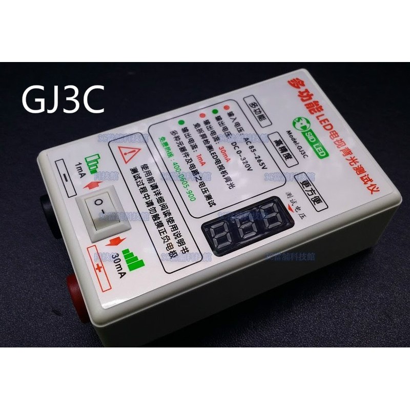 含稅 數位顯示 GJ2B GJ2C+ LED液晶電視維修背光測試儀 GJ3C 免拆屏LED背光燈條燈珠二極管檢測工具 | 蝦皮購物