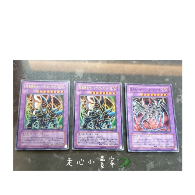 遊戲王卡號：DP04-JP014 鎧黑龍 電子黑暗龍 (亮面) SY2-001 超魔導劍士斬龍黑魔導 (金亮) | 蝦皮購物