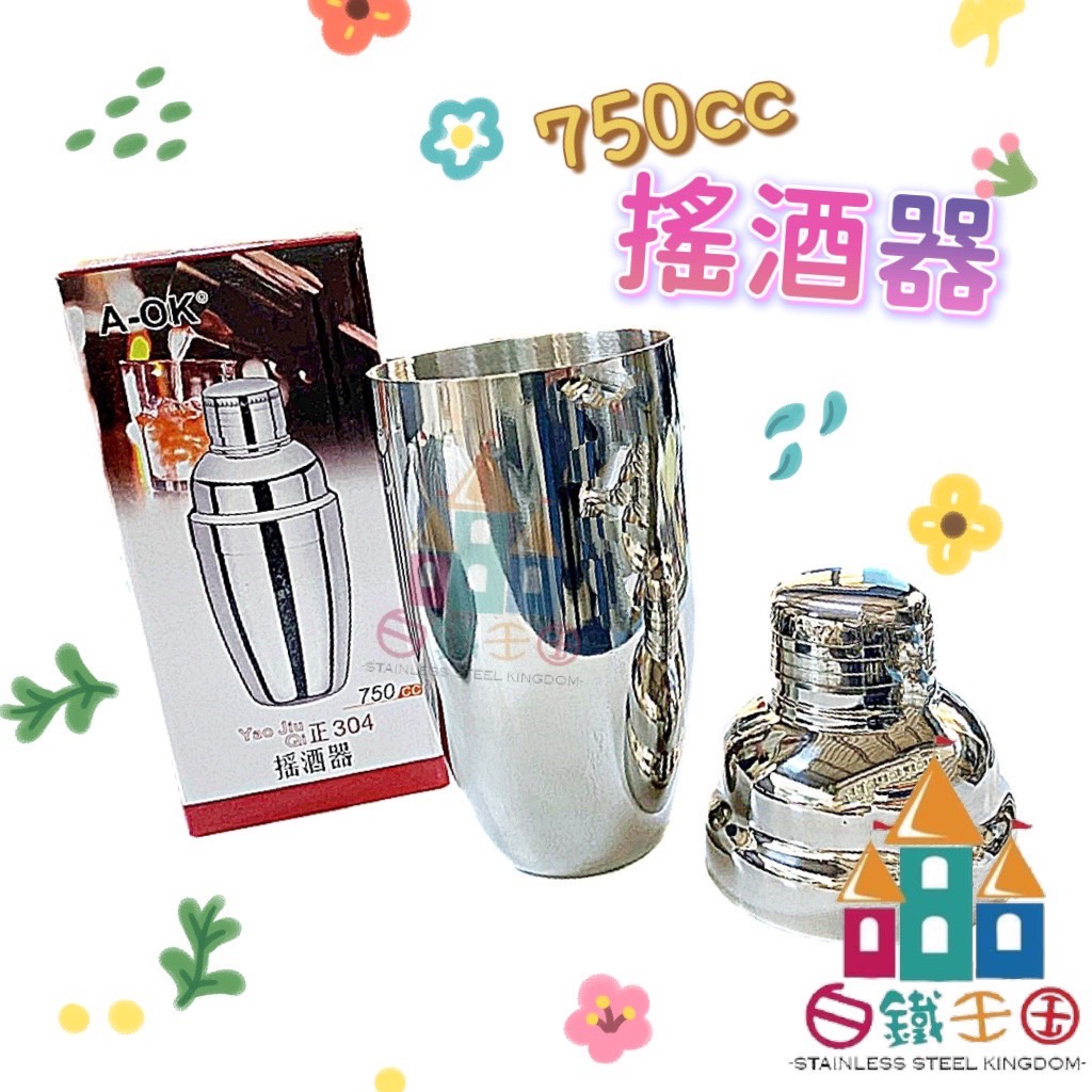 【白鐵王國】750CC - AOK正304搖酒器 調酒杯 雪克杯 | 蝦皮購物