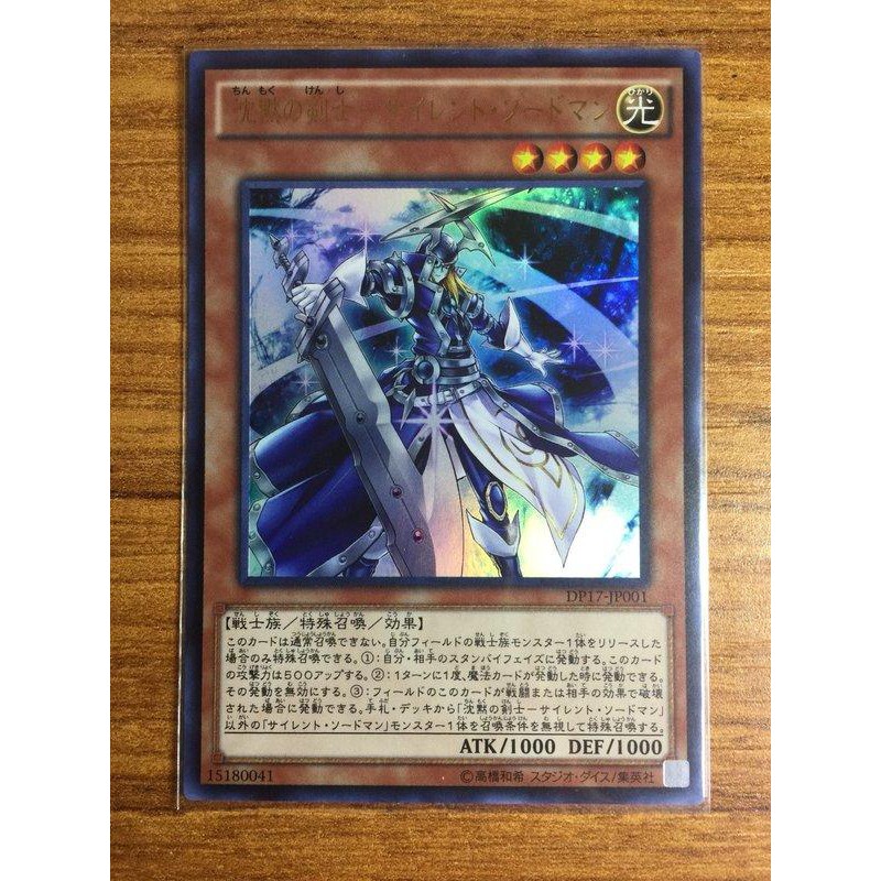 DP17-JP001 沉默的劍士 (金亮) | 蝦皮購物