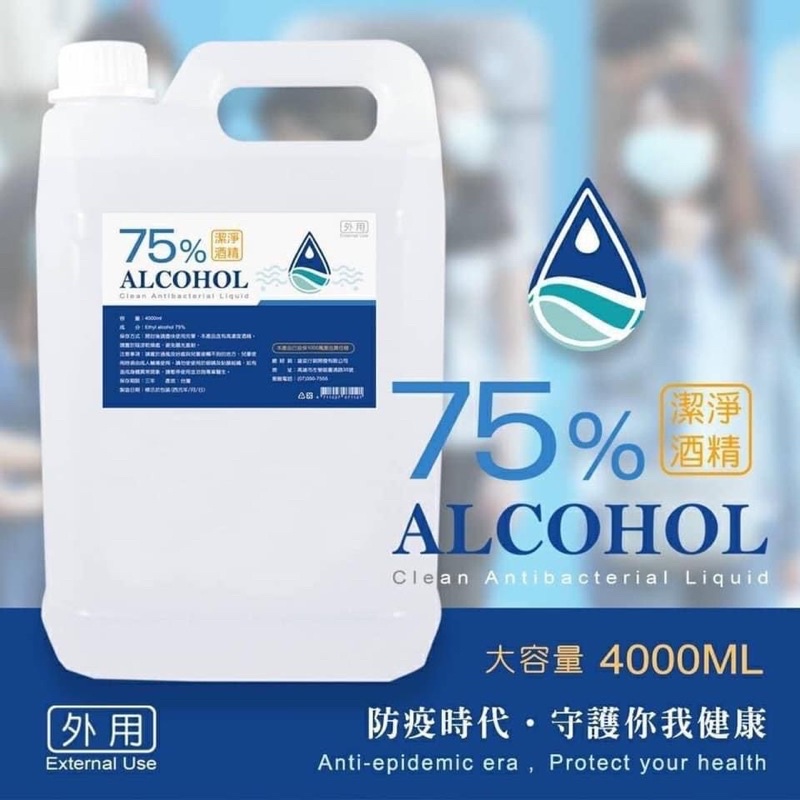 現貨24H發貨 大廠倍立淨75%清潔酒精液(4000ml） | 蝦皮購物