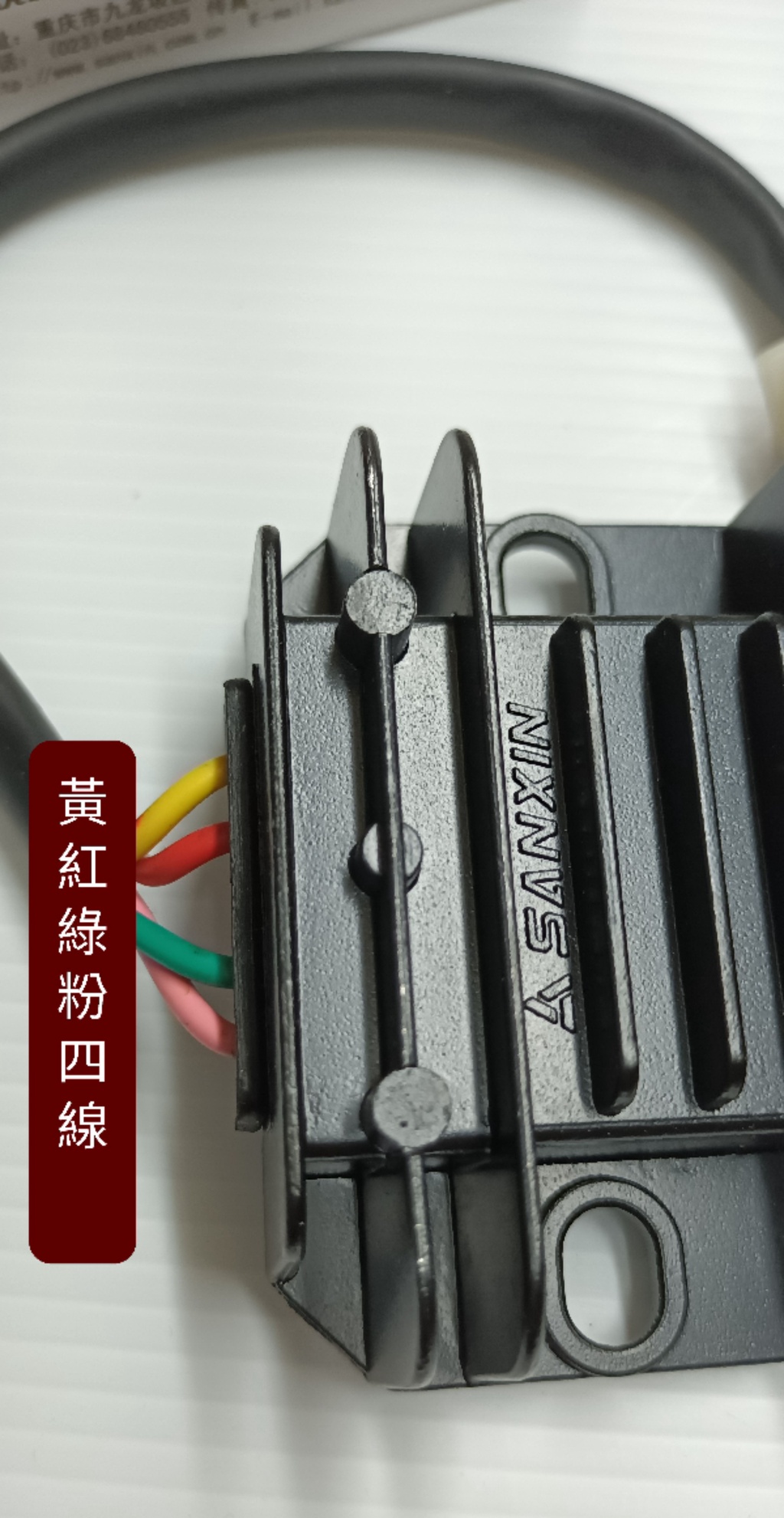 三信 電器 SANXIN 四插 開關式 單向 全波 整流 器 金勇 豪爽 野狼 KTR 悍將 ／／ | 蝦皮購物