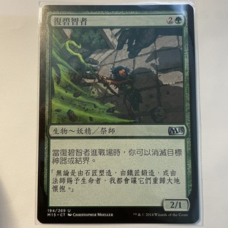 [魔法風雲會 ]M15 復碧智者 Reclamation Sage 中文版 | 蝦皮購物