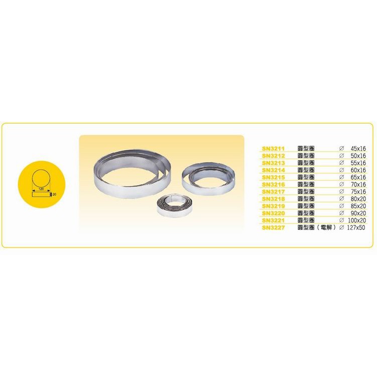 [168烘焙購]三能圓形圈SN3211/SN3212/SN3214/SN3216/SN3218不銹鋼塔模塔圈餅乾模圓形圈 | 蝦皮購物