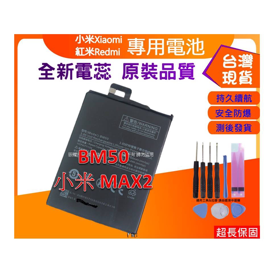 ☆小伶通訊☆台灣現貨 BM50 內置零件 小米 MAX 2 專用零件 | 蝦皮購物