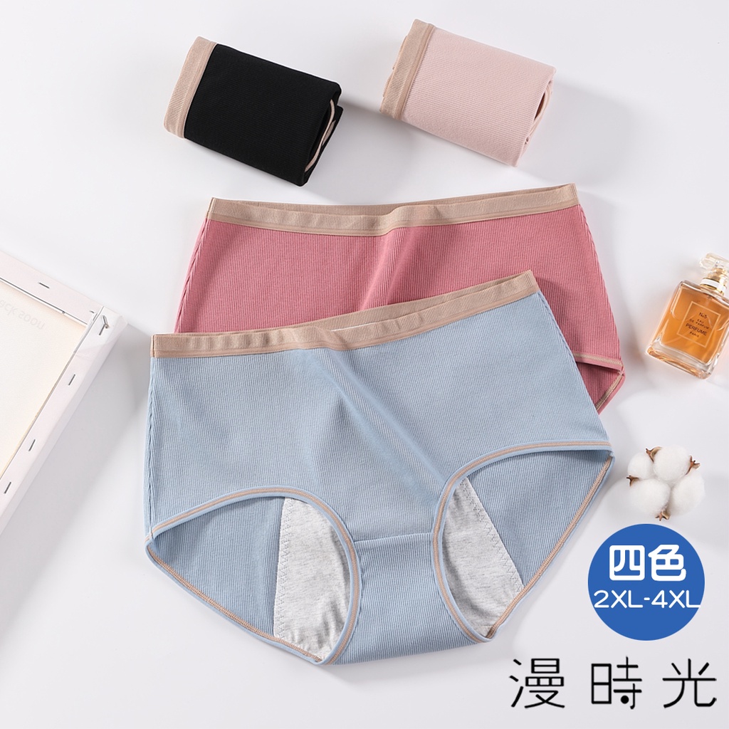 漫時光【清倉】女生內褲 舒適防漏大尺碼中腰純棉生理褲 四色 2XL-4XL (U8065) | 蝦皮購物