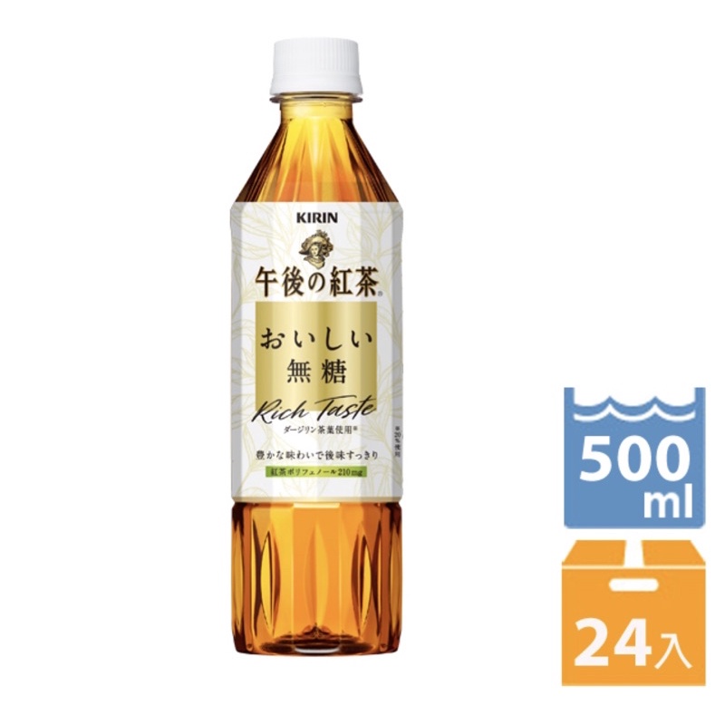 日本KIRIN無糖紅茶 午後奶茶 日本進口飲料 KIRIN (500ml X 24入) | 蝦皮購物