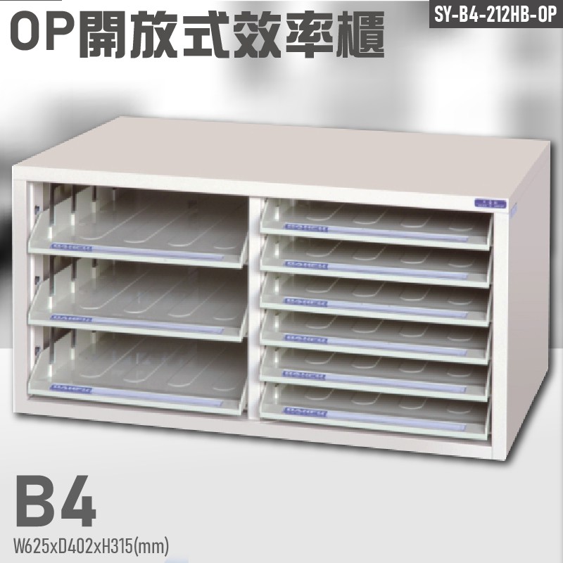 【高效率整理術】大富SY-B4-212HB-OP 開放式文件櫃 資料櫃 文件櫃 置物櫃 檔案櫃 辦公櫥櫃 辦公收納 | 蝦皮購物