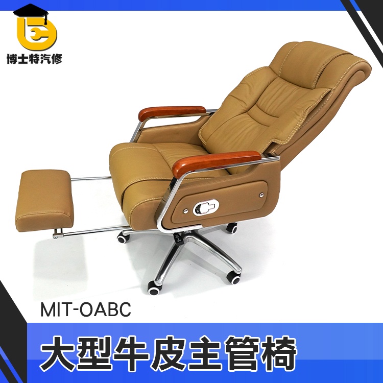 博士特汽修 牛皮椅 電腦椅 午睡辦公椅 高級辦公椅 總裁椅 MIT-OABC 久坐椅子 滑輪椅 | 蝦皮購物