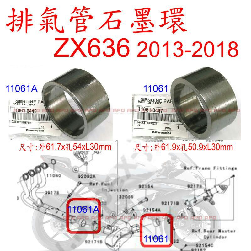 APO~F4-49~正ZX636石墨環~13-18/ZX10R-11~20/11061-0447/11061-0448 | 蝦皮購物