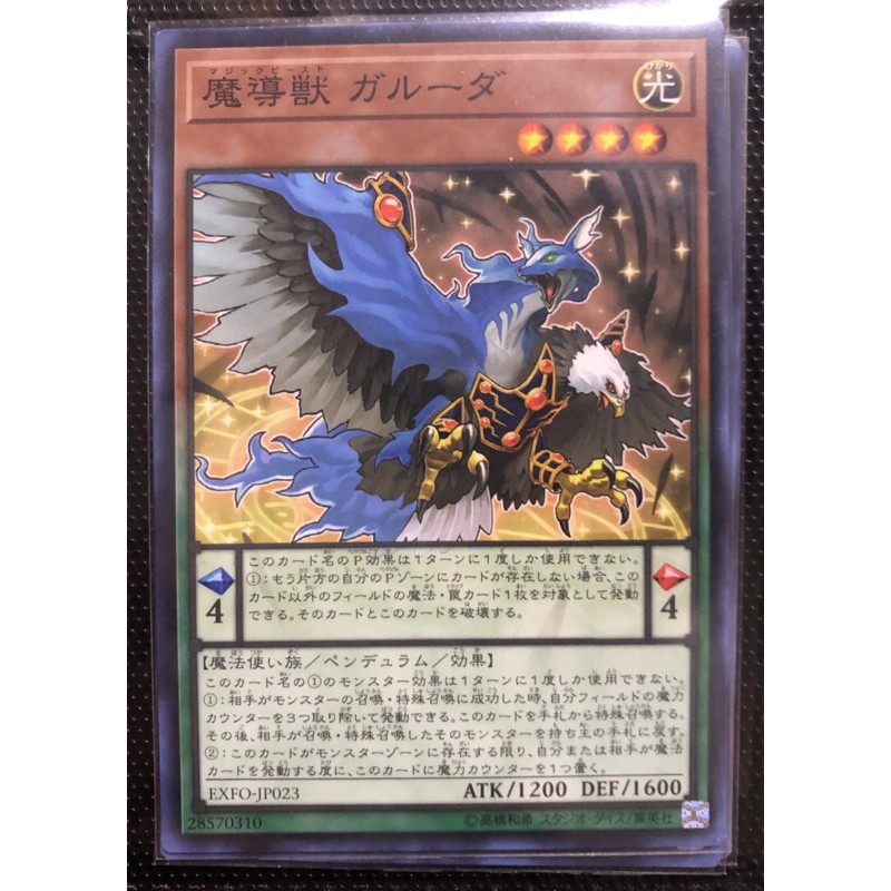 EXFO-JP023 魔島獸迦樓羅 (普卡) | 蝦皮購物