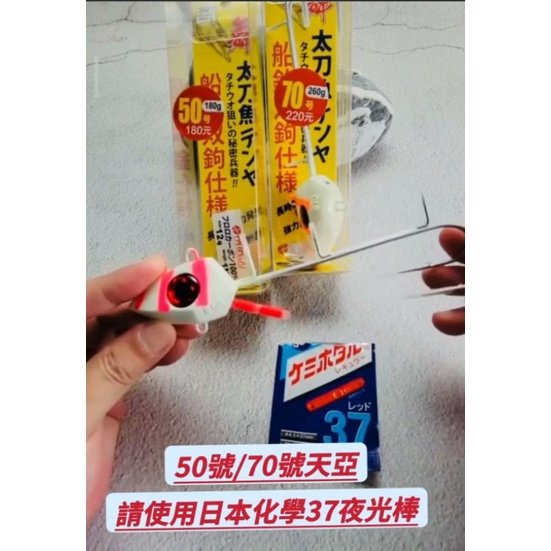 實拍，誘魚一級棒50號70號天亞雙鉤 猛哥釣具HARIMITSU舞 太刀魚船用天亞泉宏船釣TENYA天牙船釣白帶小搞 | 蝦皮購物