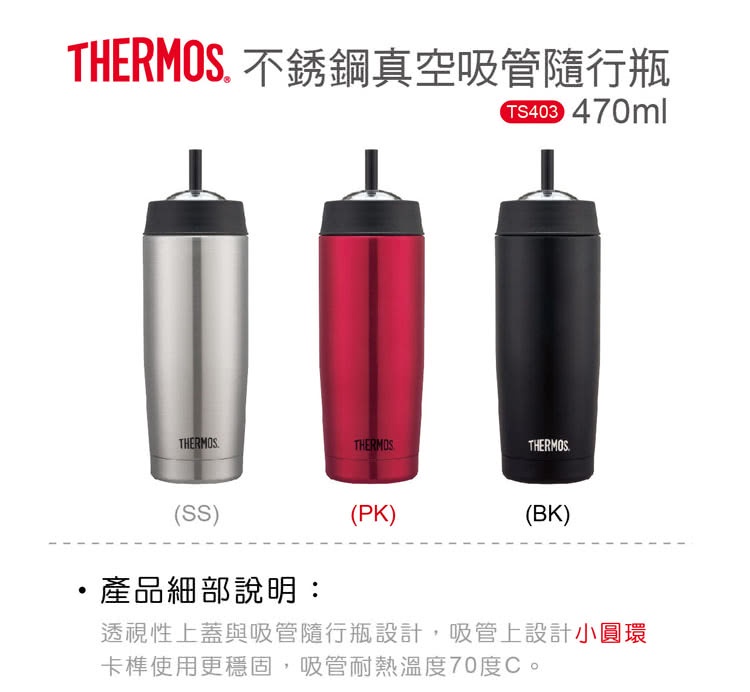 【THERMOS膳魔師】不鏽鋼真空吸管隨行瓶470ml(TS4037/TS403) | 蝦皮購物
