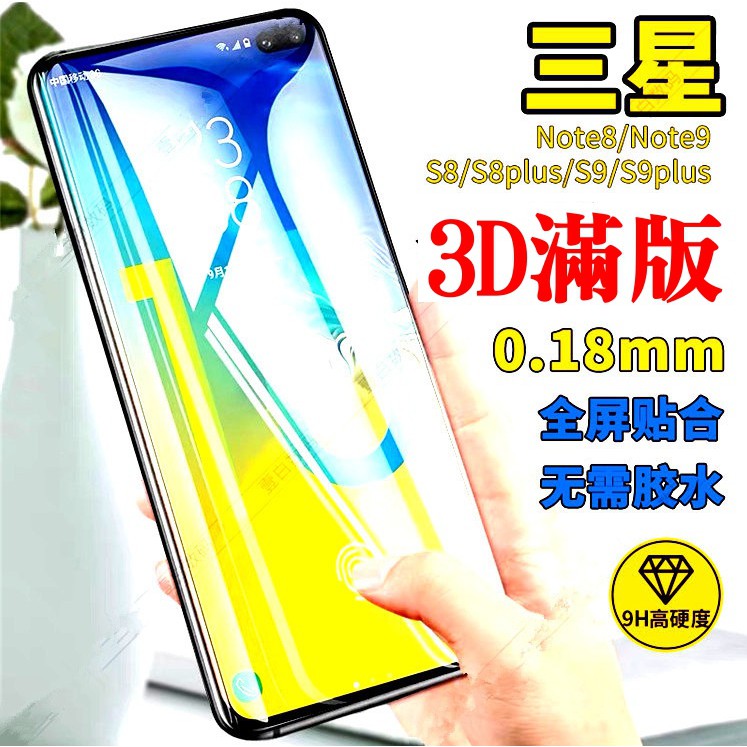 【滿版全膠】三星 S22 S10 S10+ S9 S9+ S8 S8+ PLUS 9H鋼化玻璃保護貼 | 蝦皮購物
