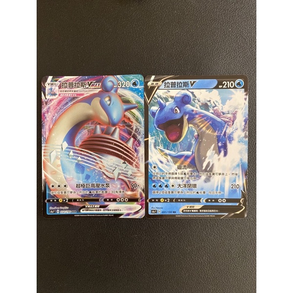 【稻荷狐狸🦊】PTCG 拉普拉斯 vmax s4a 032/190 RRR 拉普拉斯 v s4a 031/190 RR | 蝦皮購物