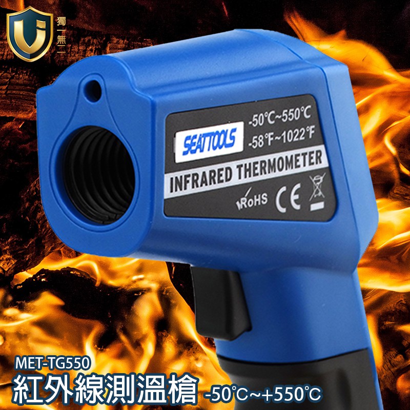 【獨一無2】電子溫度計 -50~550度 測油溫水溫 引擎 測溫儀 溫度計 MET-TG550 紅外線測溫槍 | 蝦皮購物